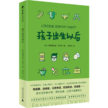 孩子出生以后