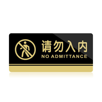 亚克力小心地滑警示牌标志牌洗手间墙贴酒店标识提示牌 请勿入内