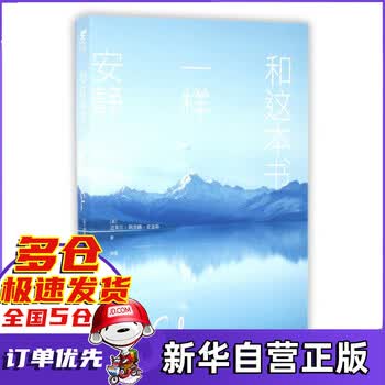 和这本书一样安静