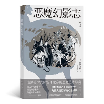 恶魔幻影志