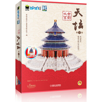 Q书架 爱拼 3D益智手工 古韵北京 天坛 第2版