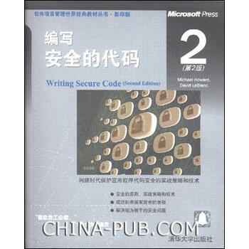 编写安全的代码２ MichaelHoward【正版书】