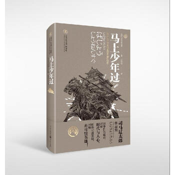 马上少年过