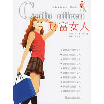 财富女人【正版图书，放心下单】