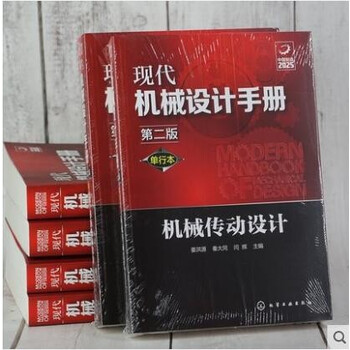 现代机械设计手册 单行本 机械传动设计 第二版