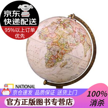【新华书店 图书正版】博目地球仪：30cm中英文政区古典立体地球仪 国家地理版 办公书房装饰 博目公司 测绘出版社