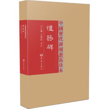 礼器碑 王刘纯,李红 大象出版社 9787534771286