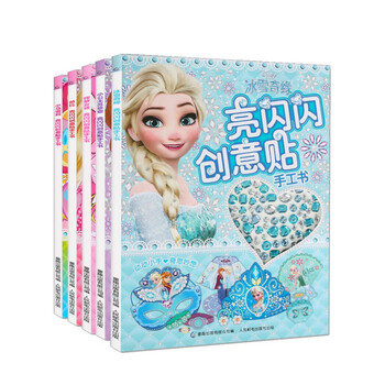 童趣正版亮闪闪创意贴手工书套装5本小公主苏菲亚小马宝莉甜梦女孩芭比冰雪奇缘亮闪闪创意贴手工书贴纸书