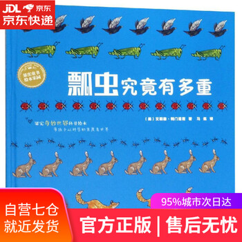 【正版图书】瓢虫究竟有多重
