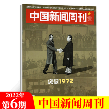 中国新闻周刊杂志 2022年第6期