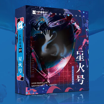 k的游戏剧本杀 星火号