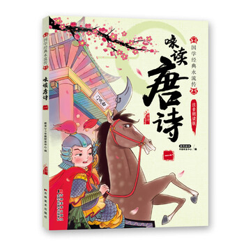 咏读唐诗1（注音朗读版）赠音频