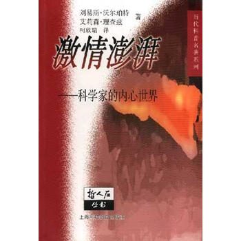 激情澎湃 刘易斯.沃尔珀特