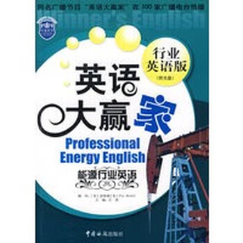 【保证正版】能源行业英语 江涛 中国海关出版社 9787801654816
