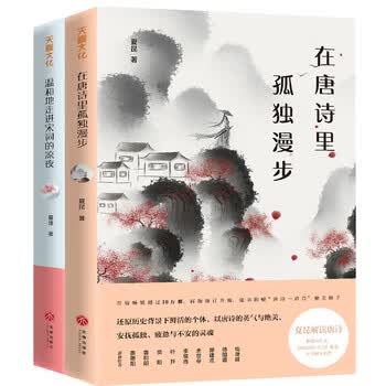 夏昆·唐诗宋词（套装共2册）