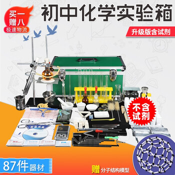 酷哥初中中考化学实验器材套装全套初三化学实验试剂箱玻璃仪器家庭实验箱学生中考实验器材 升级款【不含试剂】