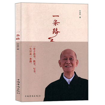 正版 一条路9787511379481