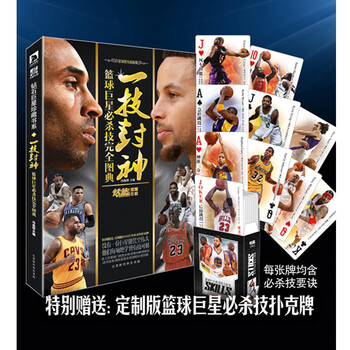 一技封神：篮球必杀技完全图典