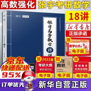 【现货速发+赠价值58元礼包】张宇2023考研数学复习全书 数一二三 一千题等 张宇高数18讲2023（数一二三通用）