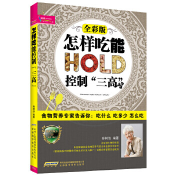 怎样吃能控制“三高”