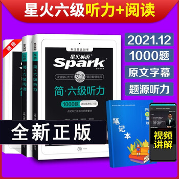 备考2022年6月大学英语星火六级专项训练听力阅读理解翻译写作作文自选 cet6级考试仿真题训练书 星火六级专项听力+阅读