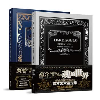[正版图书]DARK SOULS官方艺术设定集.Ⅰ&Ⅱ（《黑魂Ⅰ》和《黑魂Ⅱ》豪华硬壳精装2册，由U