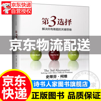 第3选择:解决所有难题的关键思维