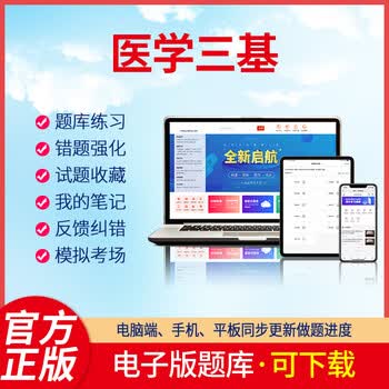 羿文教育电子版题库2022医学中医医师医技护士药师医院管理分册药学内科外科儿科妇产科口腔科耳鼻咽喉科 医学临床三基《医学-医师》 在线版