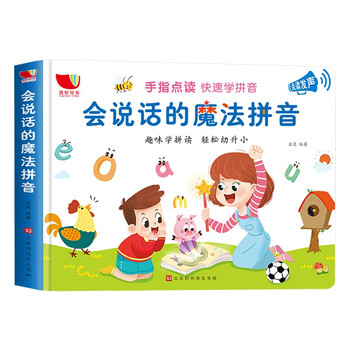 会说话的魔法拼音发声书 宝宝手指点读认知触摸发声书 幼小衔接入学准备拼音拼读训练