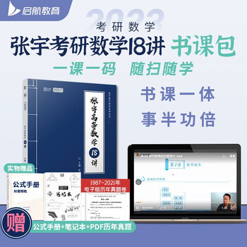 【赠视频课程】考研数学2023张宇36讲 张宇27讲 高等数学18讲 线性代数9讲 概率论与数理统计9讲 考研数学一数学二数学三 自选 2023张宇高等数学18讲