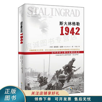 斯大林格勒1942