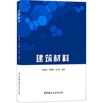 建筑材料任廷树李国新史琛 