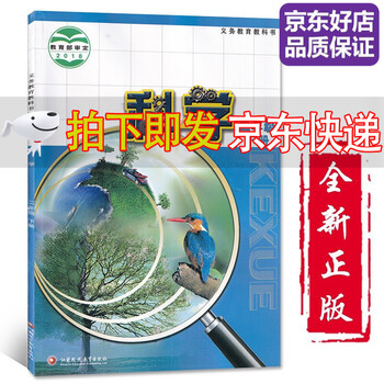 【全新正版】2022适用苏教版小学2二年级下册科学书 小学课本教材教科书 2二年级下册科学书江苏凤凰教育出版社