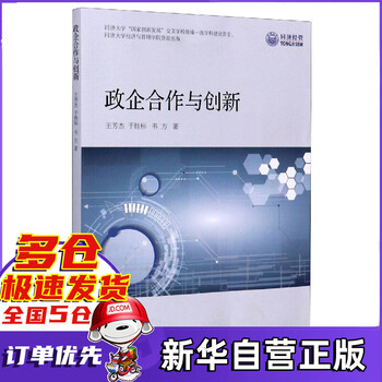 政企合作与创新