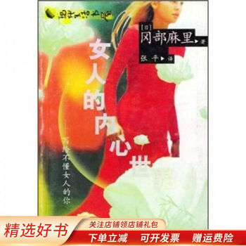 女人的内心世界：写给不懂女人的你