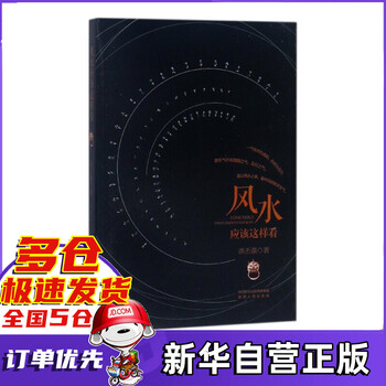 风水应该这样看