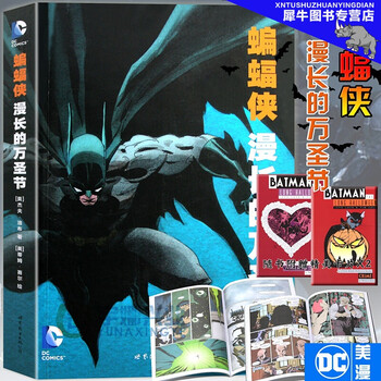 【赠明信片】DC漫画 蝙蝠侠漫长的万圣节 DC美漫华纳DC英雄漫画 杰夫洛布著 X特遣队蝙蝠侠