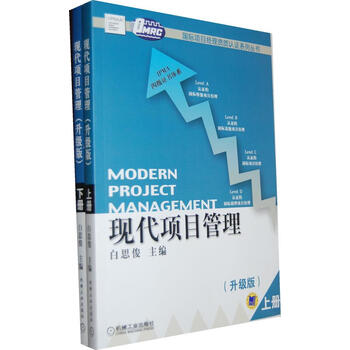 现代项目管理升级版