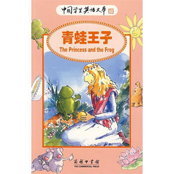 青蛙王子 （英）佩勒姆（Perham,M.） 改编,田时莉 翻译【正版书】
