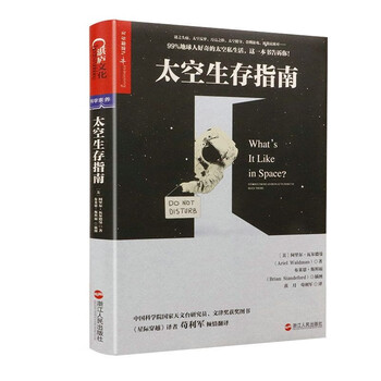 太空生存指南（精装）