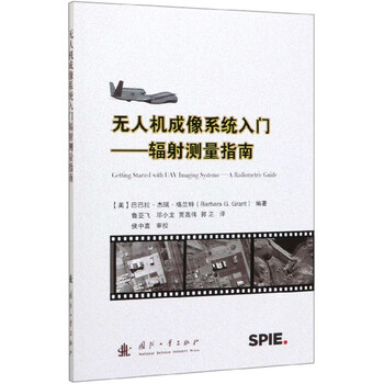 无人机成像系统入门--辐射测量指南