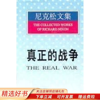 真正的战争