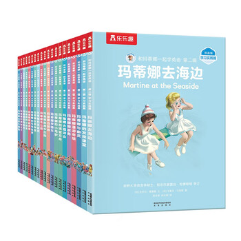 乐乐趣英语绘本：和玛蒂娜一起学英语 第二辑（套装20册）中英双语