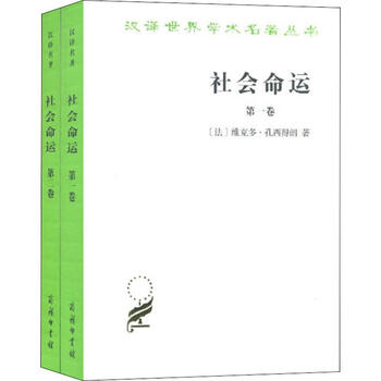 社会命运(2册)