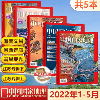 中国国家地理杂志2022年5/4/3/2/1月期2021年增刊年最美公路 发现黄河 河西走廊 G219国道专辑中国国家地理杂志全年订阅2022 21年增刊（最美公路）