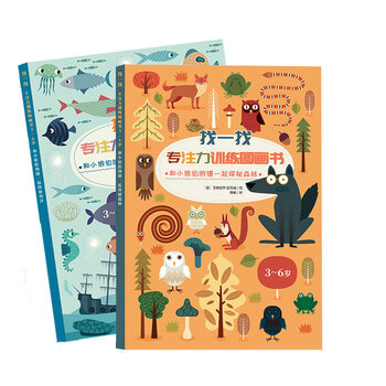 找一找：专注力训练图画书（全2册）3-6岁开发大脑，专注力训练，色彩形状识别，培养思维方式