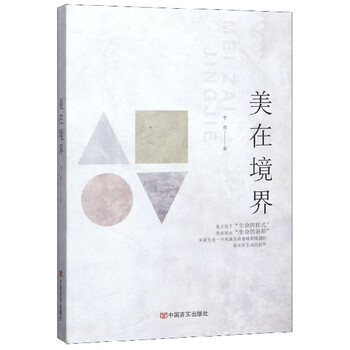 美在境界