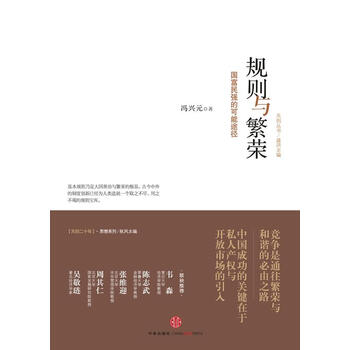 规则与繁荣