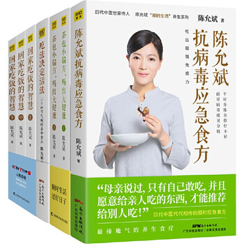 陈允斌教您顺时生活的智慧系列（升级版 套装共7册）