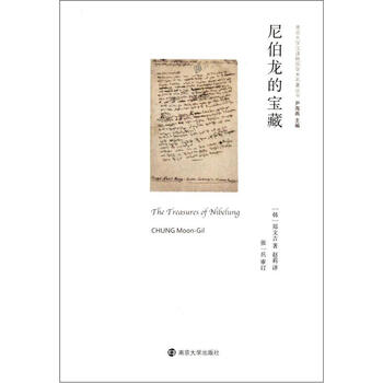 尼伯龙的宝藏